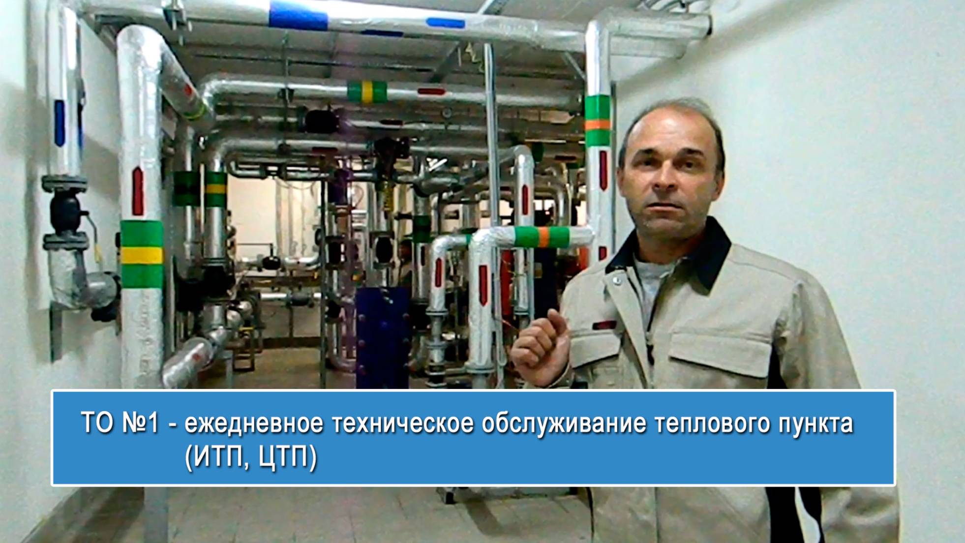 ТО №1 - ежедневное техническое обслуживание