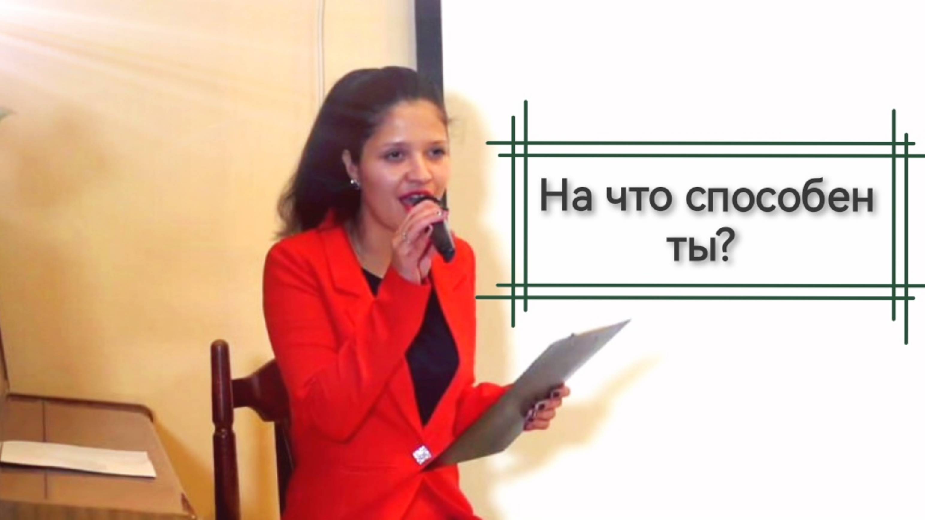 Песня "На что способен ты?"
Поёт Татьяна Даровова