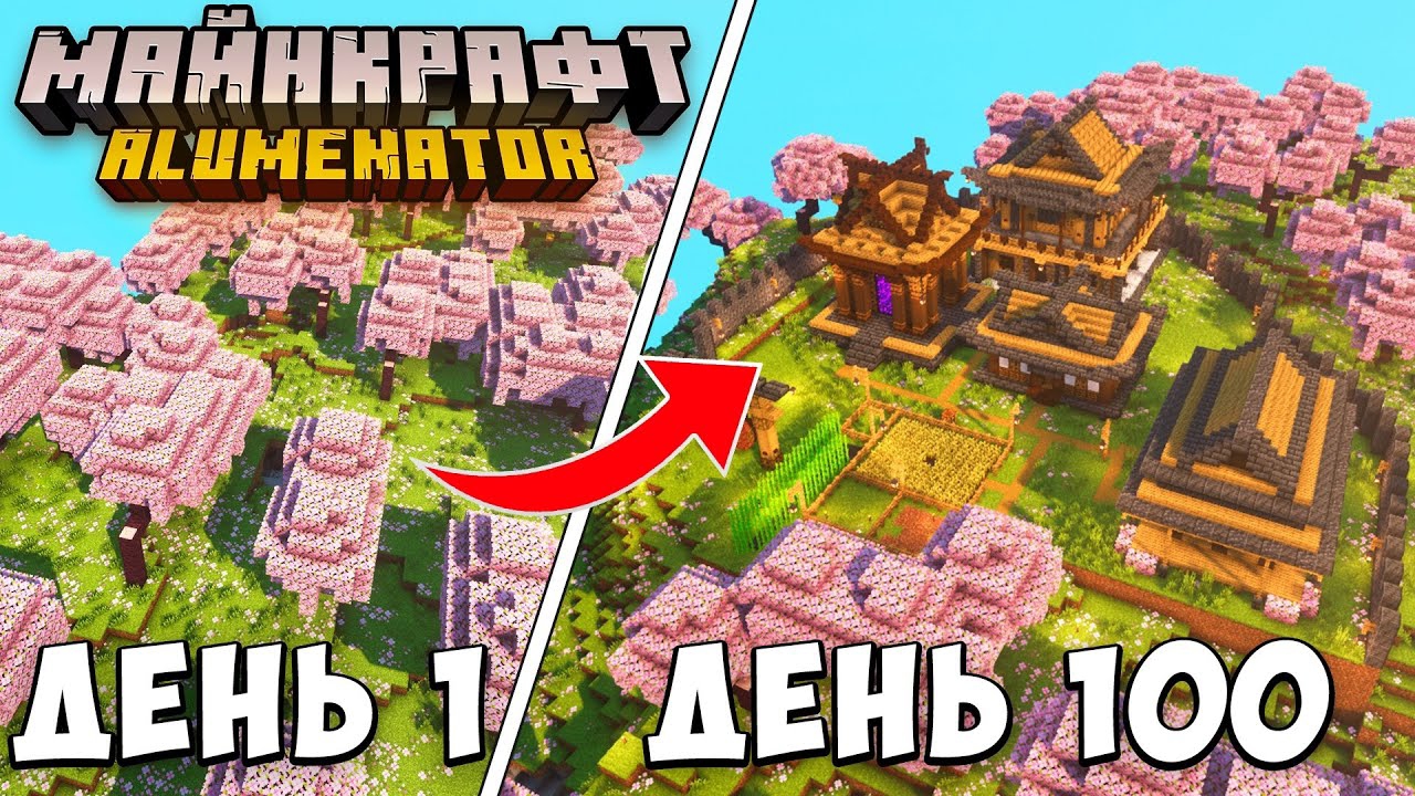 📹 100 ДНЕЙ ВЫЖИВАНИЯ В ОПАСНОМ ЯПОНСКОМ МИРЕ МАЙНКРАФТ 1.20