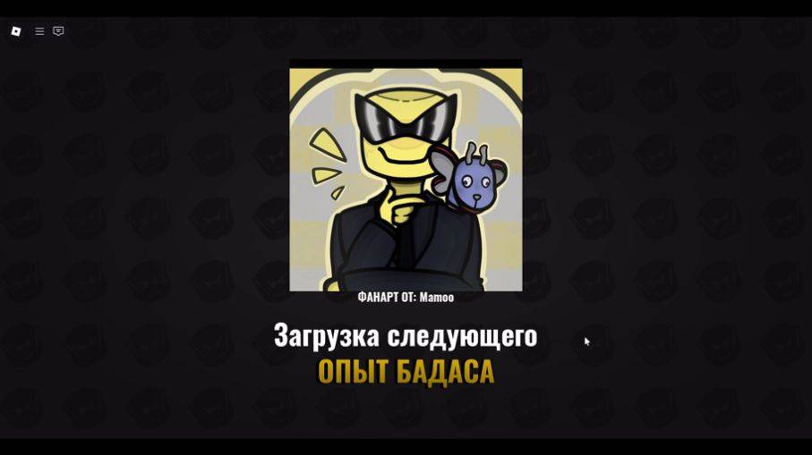 Roblox 2025.02.14 Не быть устраненным