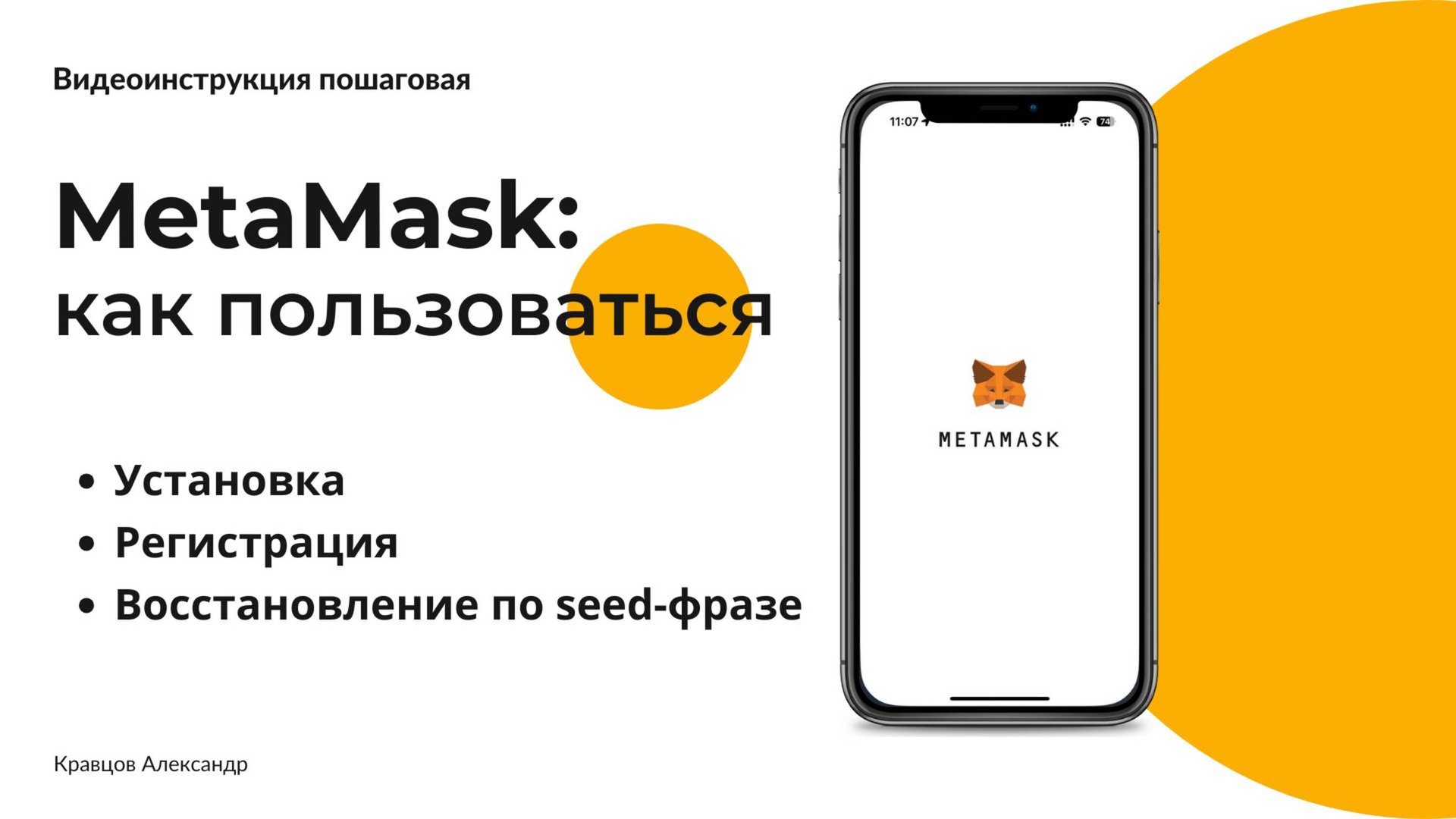 MetaMask кошелек: как добавить МетаМаск на компьютер, как пользоваться