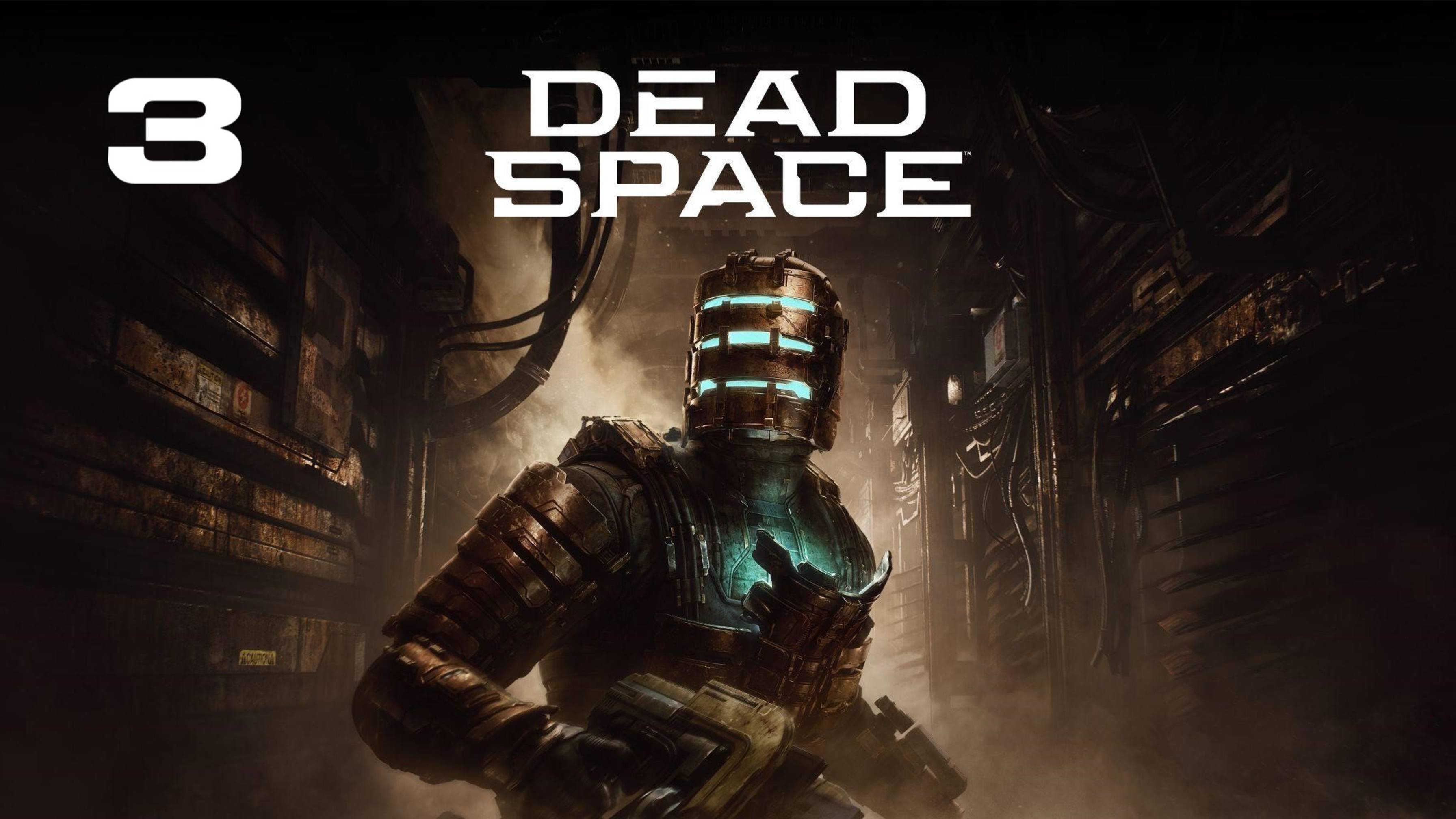 Dead Space (Remake) - Интенсивная терапия - 2