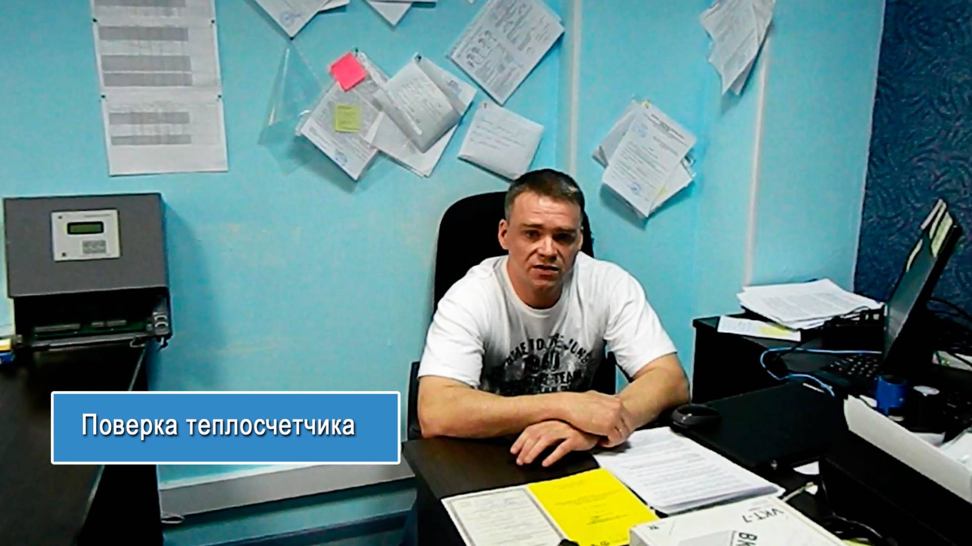 Поверка теплосчетчика