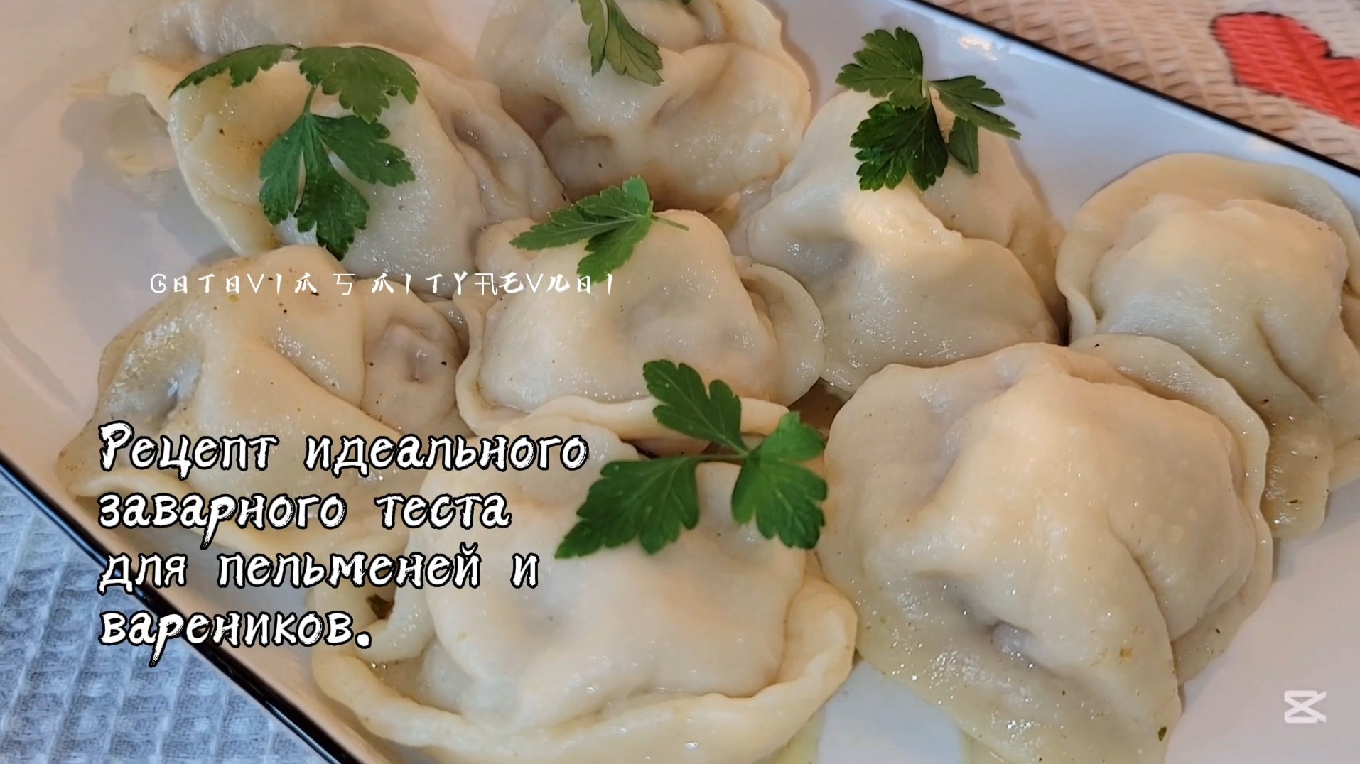 Так готовила моя бабушка и её бабушка. Рецепт эластичного теста для пельменей.