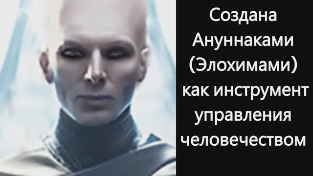 СУЩНОСТЬ ИИ. Искусственный интеллект Ануннаков как способ управления человечеством.
