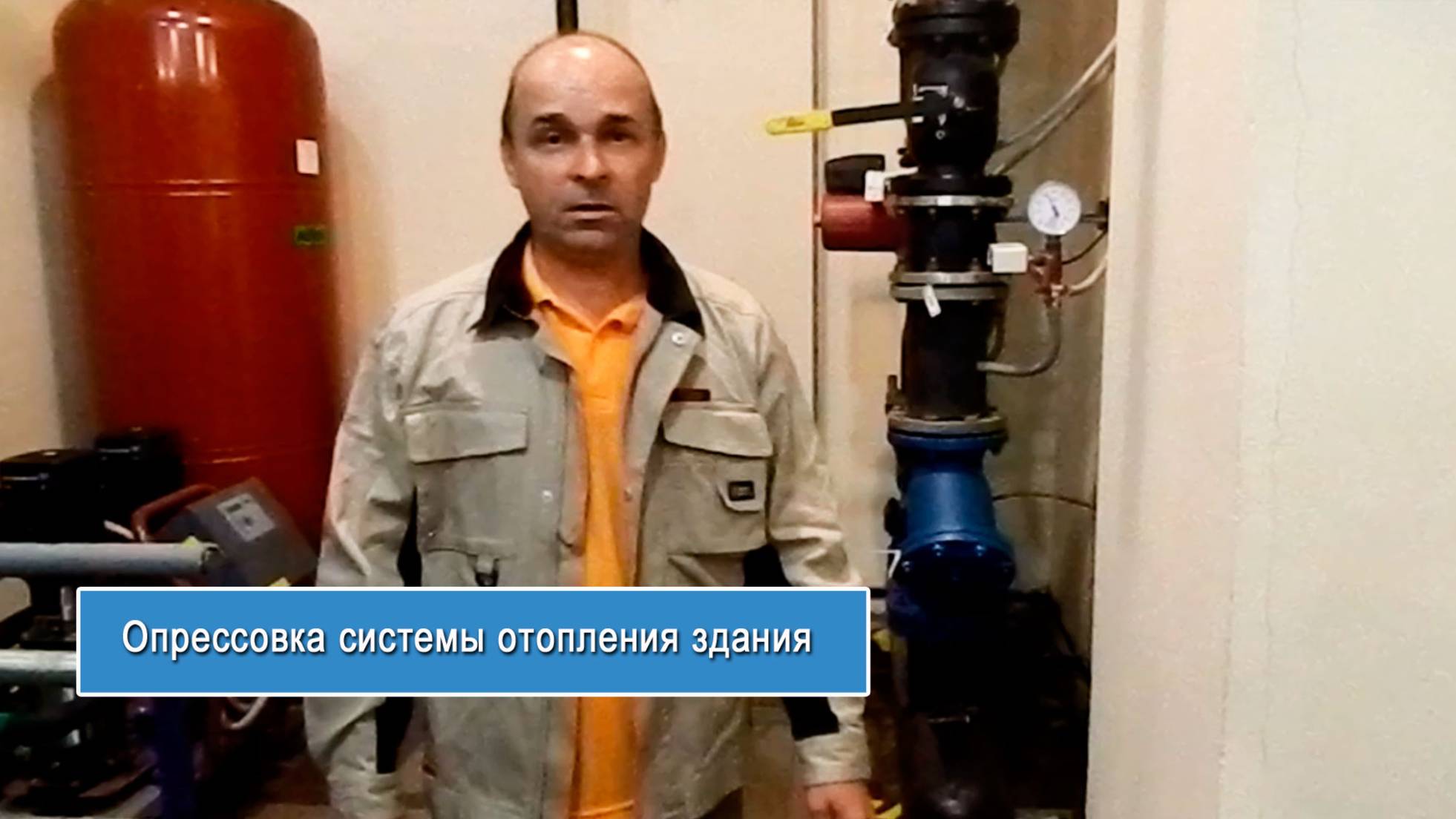 Опрессовка системы отопления здания