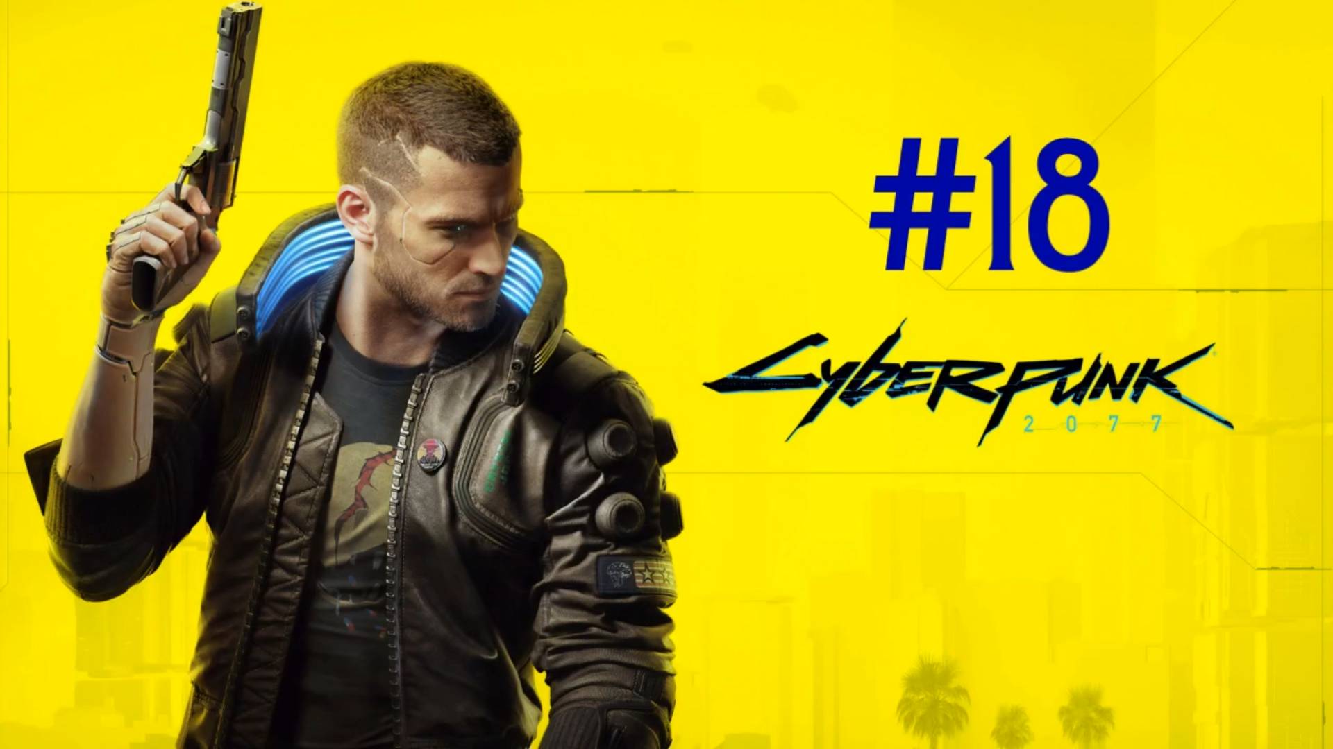 Cyberpunk 2077 - #18 Доп.Задания: Целься, Пли! I До встречи в "Посмертии"