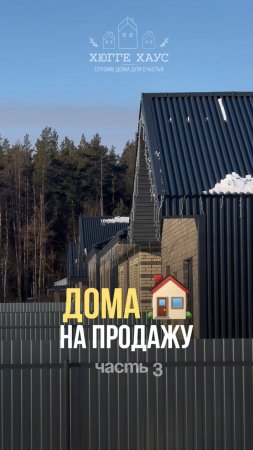 Дом на продажу