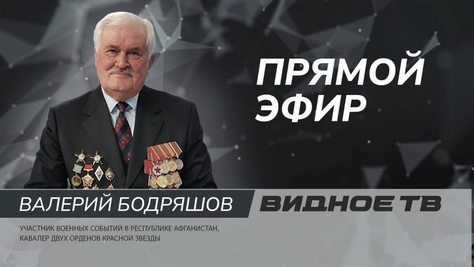ПРЯМОЙ ЭФИР