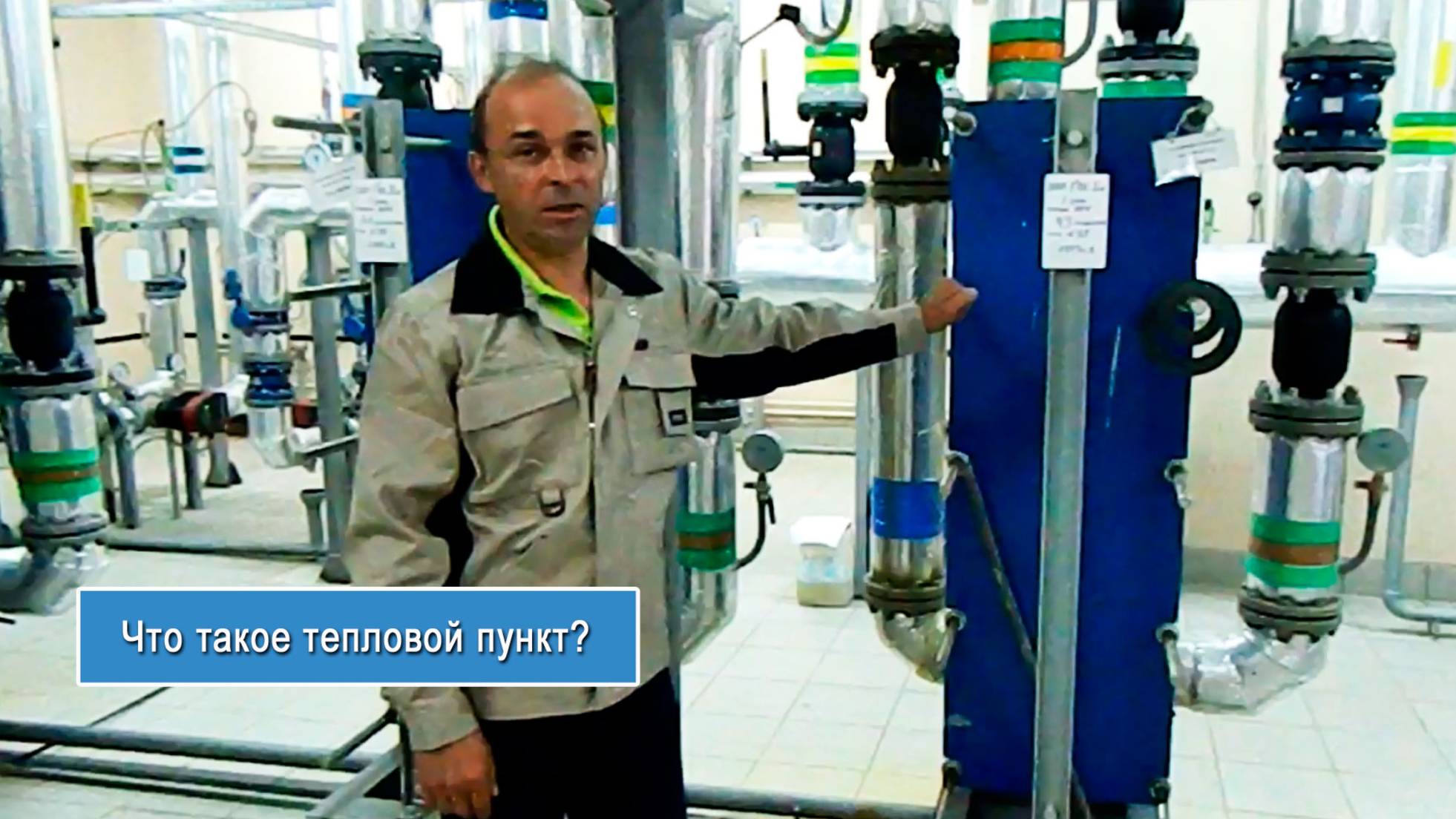 Что такое тепловой пункт