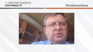 О введении в РФ электронных паспортов ТС, Российская газета 30.10.2020