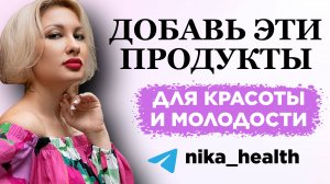 Какие продукты нужно обязательно добавить в рацион на ежедневной основе для молодости кожи
