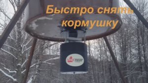 Адаптер на бочку для установки автоматической кормушки для охоты