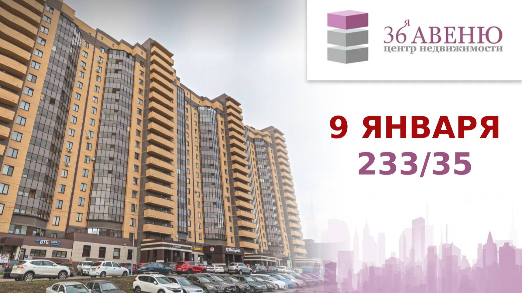 Обзор квартиры 9 Января 233_35