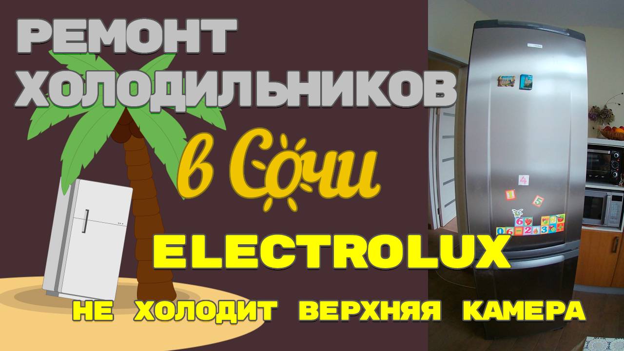 Ремонт холодильника Electrolux ERB39300X8 замена компрессора.mp4