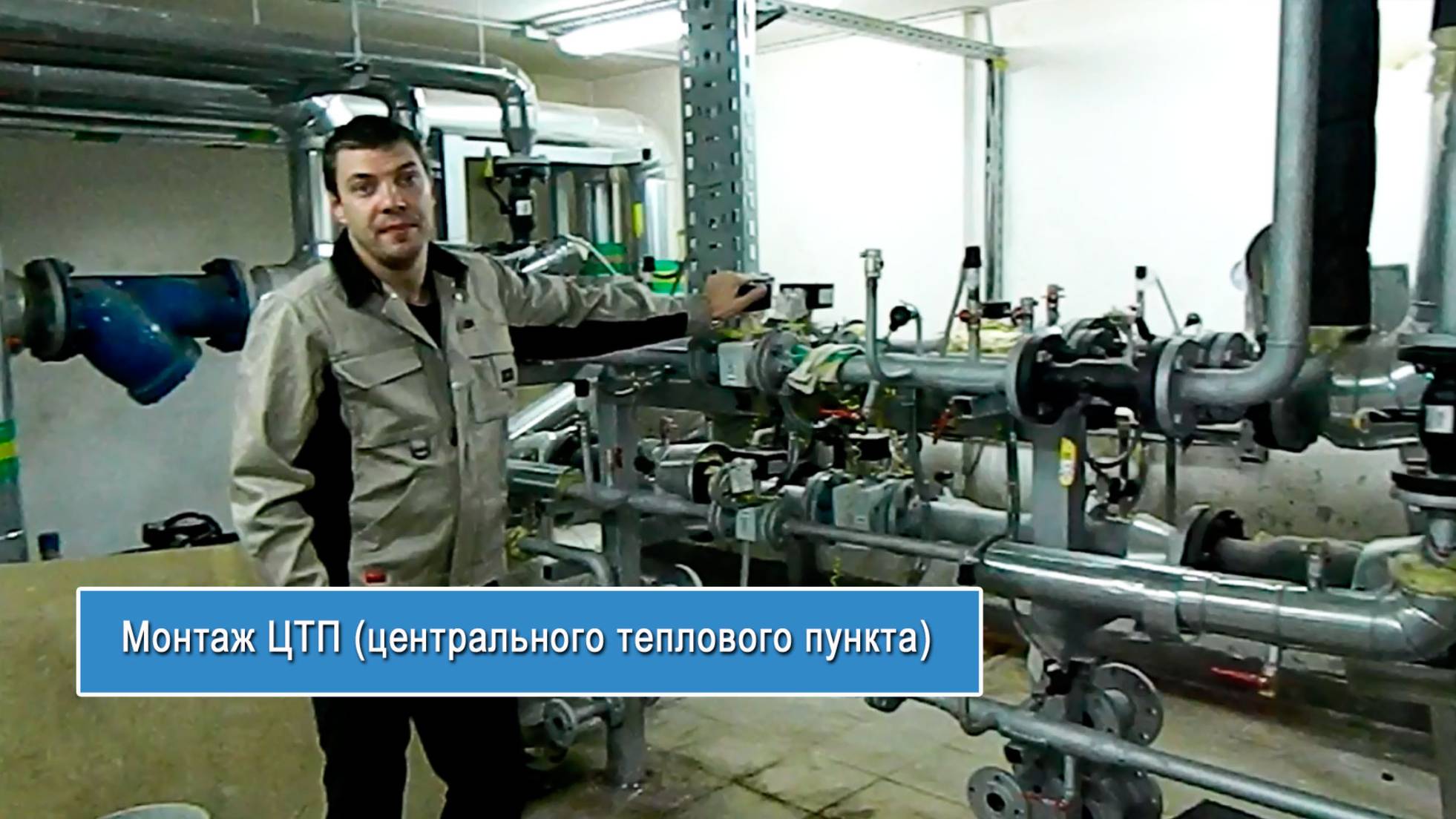 Монтаж ЦТП (центрального теплового пункта)