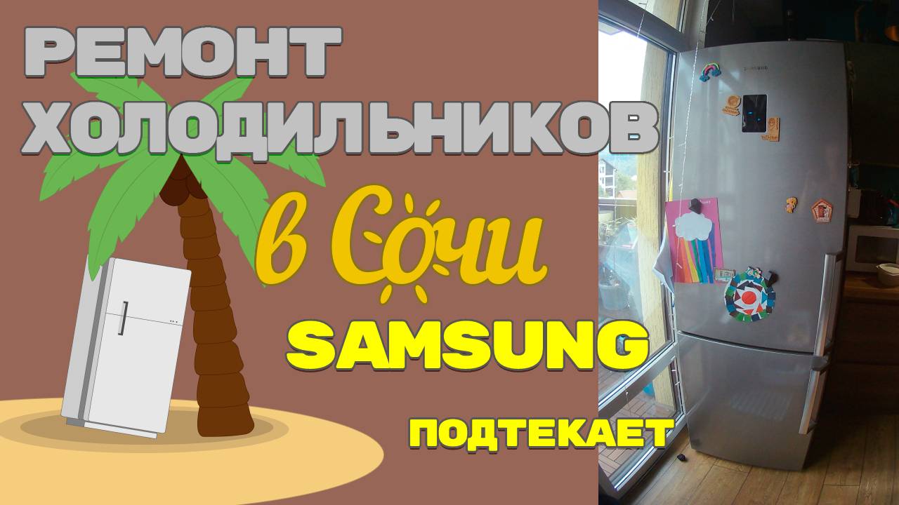 Ремонт холодильника Samsung RB33J3301SA намерзает лед