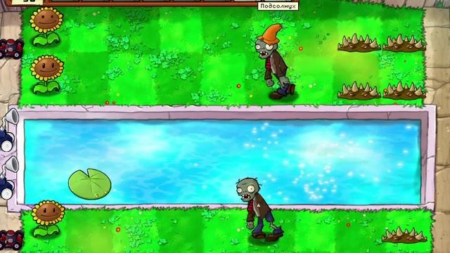 Зомби против растений 10 эпизод  Plants vs. Zombies