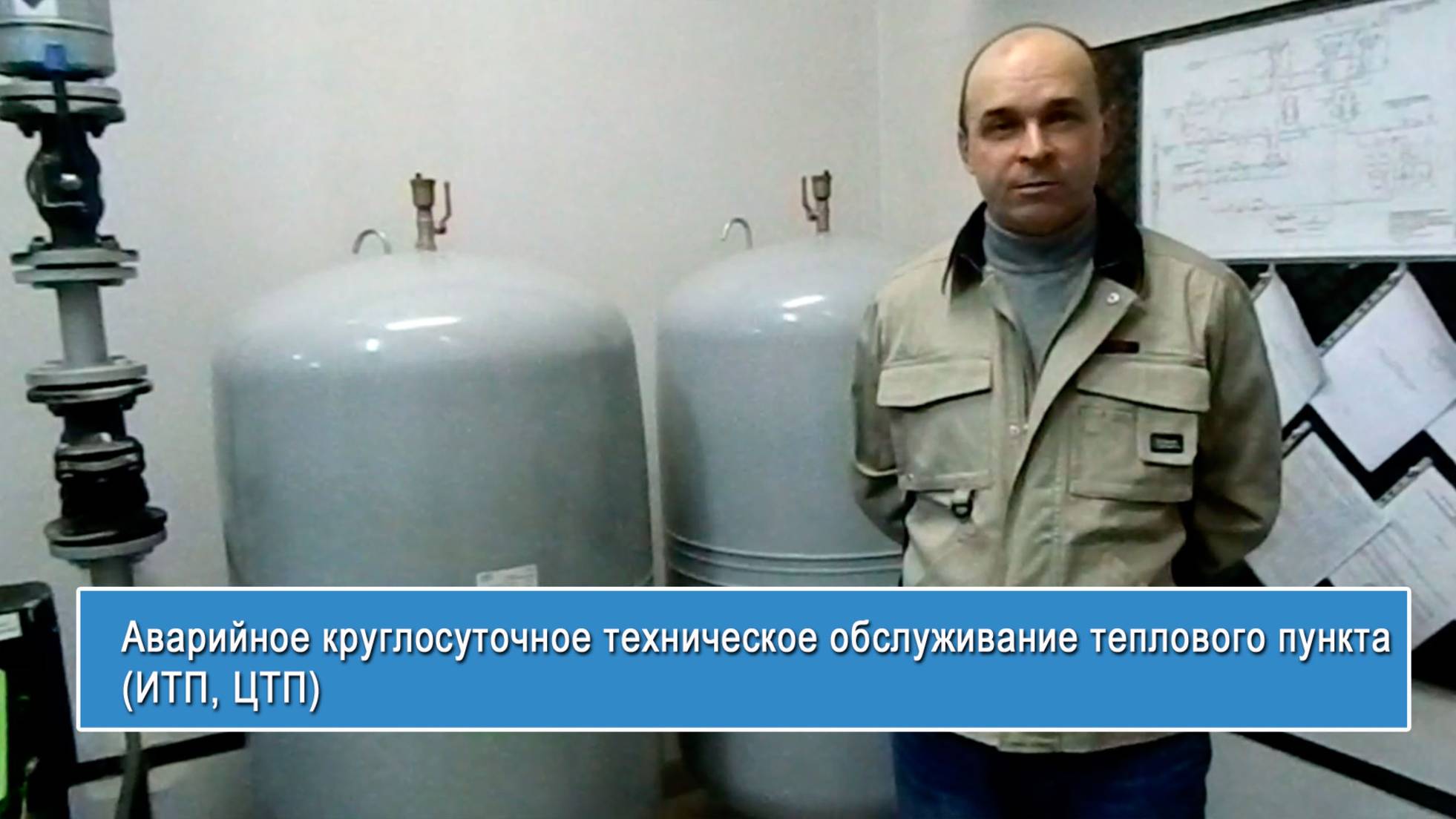 Аварийное круглосуточное техническое обслуживание теплового пункта