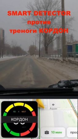 Smart Detector vs Кордон