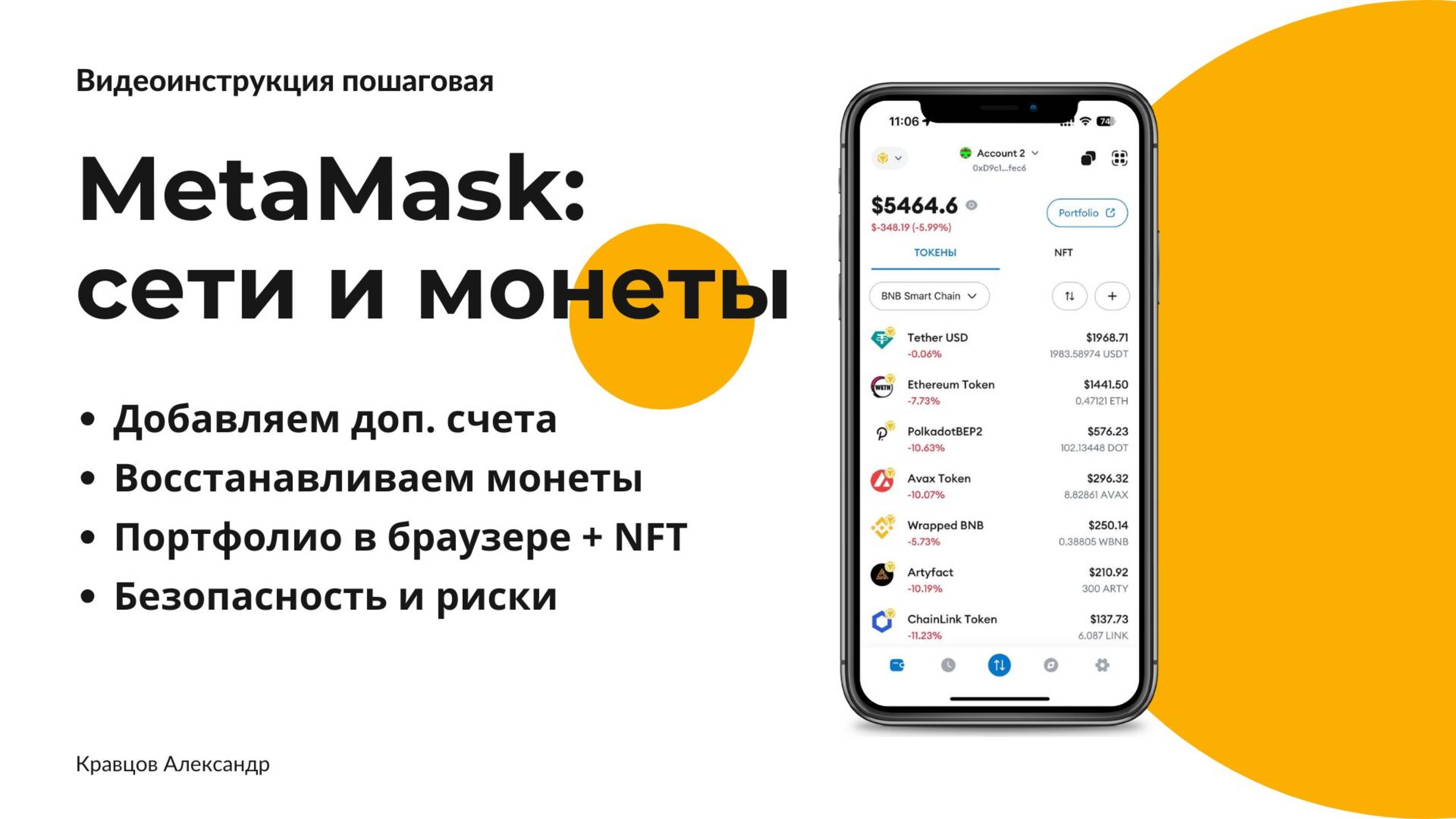 MetaMask: сети и монеты