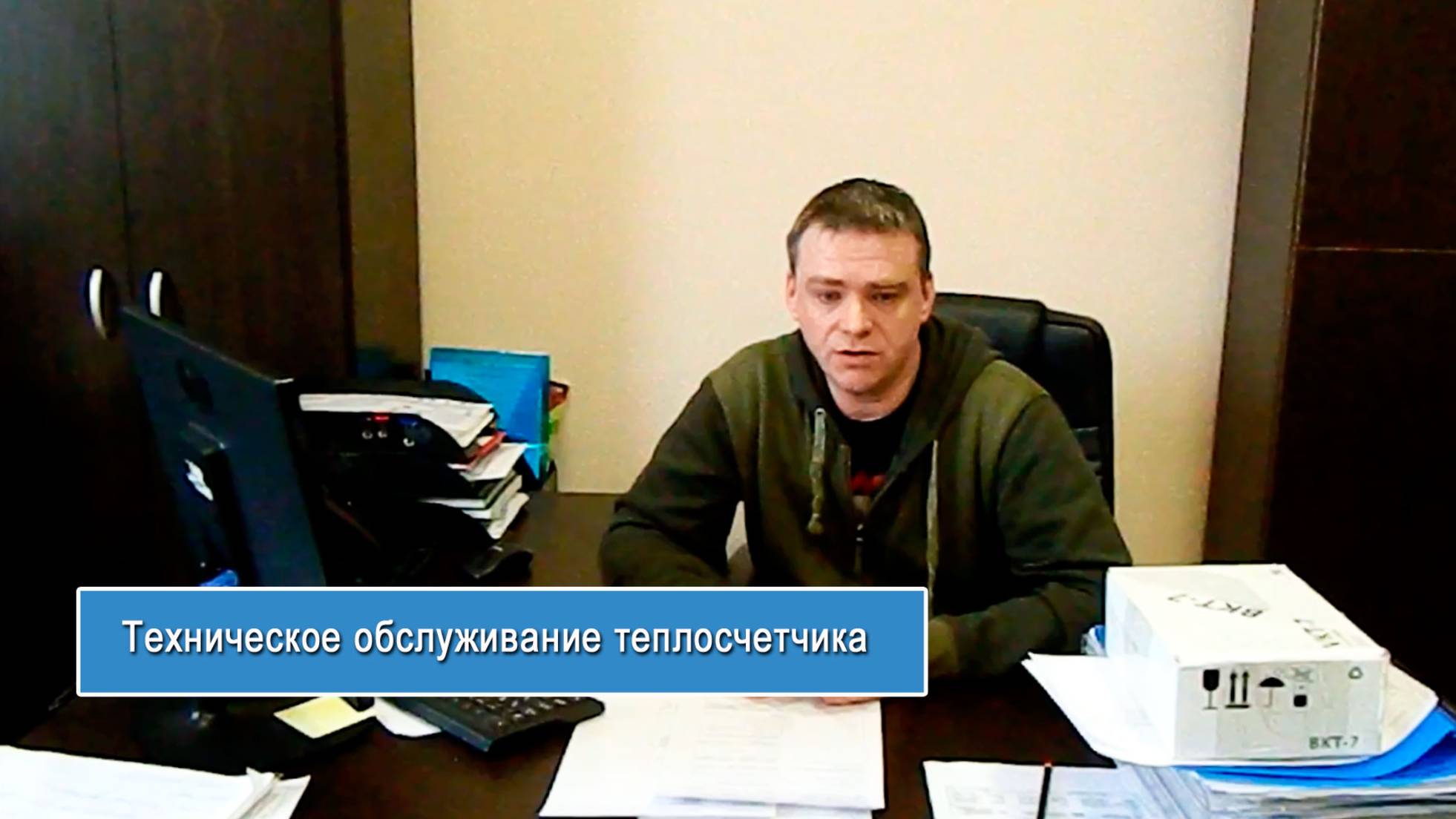Техническое обслуживание теплосчетчика - Краткий обзор