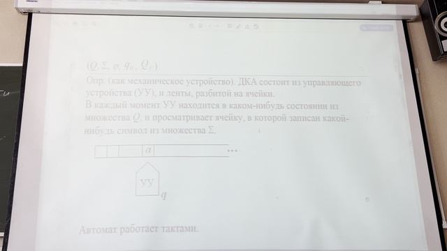 15.02.2025 Первая лекция по автоматам (алфавит, слово, язык,  ДКА, приведенный ДКА)