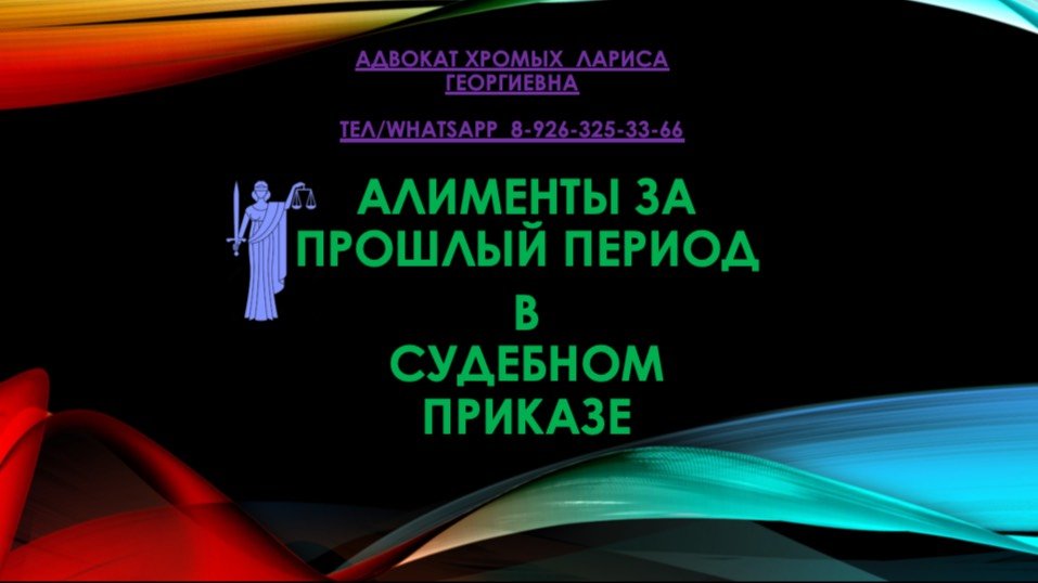 Алименты за прошлый период в судебном приказе