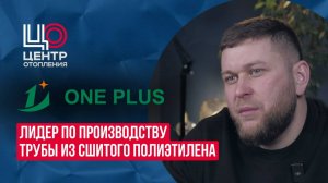 Нужен теплый пол? Преимущества водяного теплого пола. Какую трубу выбрать. OnePlus