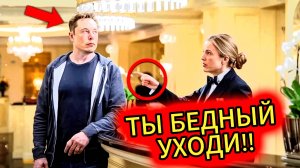 АДМИНИСТРАТОР УНИЖАЕТ Илона Маска, НЕ ЗНАЯ, что ОН ВЛАДЕЛЕЦ Отеля!