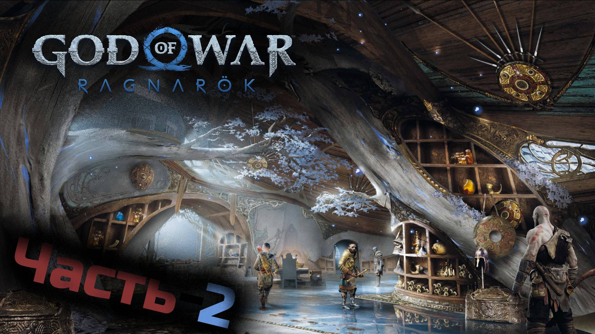 God of War Ragnarök "Часть-2" Прохождение в широкоэкранном формате (21:9) с комм