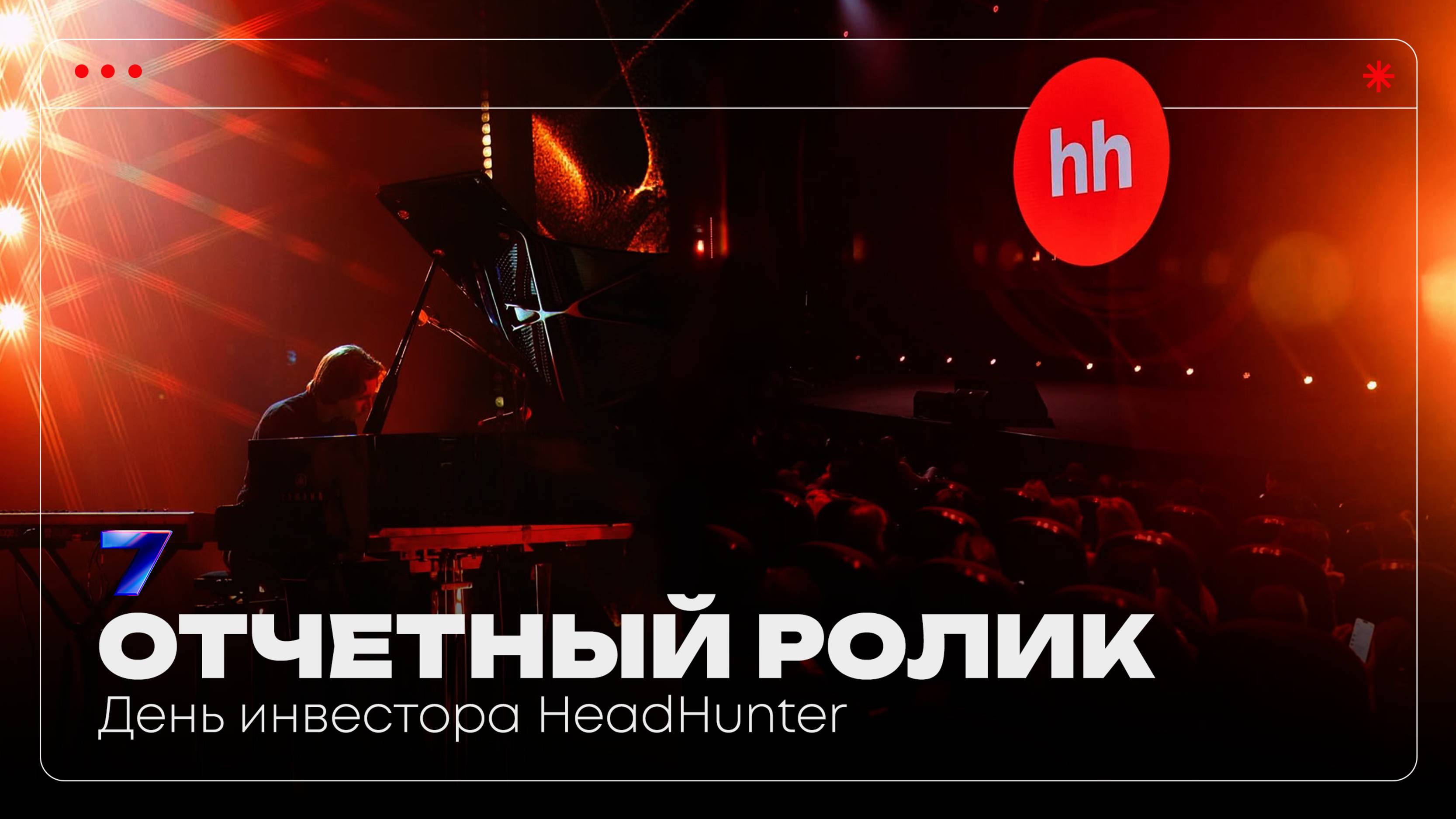 День инвестора HeadHunter | Отчётный ролик | Pavilion7