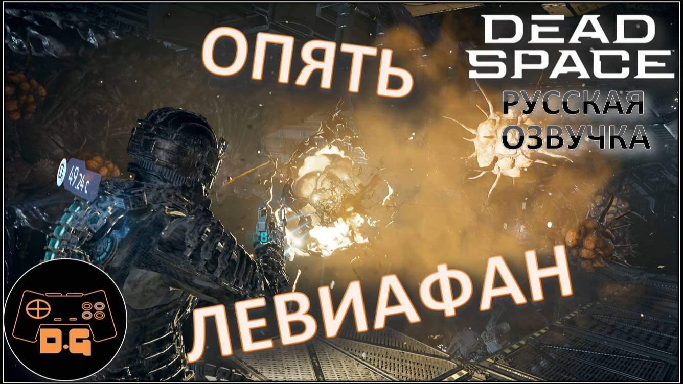 ◈ НЕУДАВШАЯСЯ ЗАЧИСТКА ◈ DEAD SPACE 2023 (С ПЕРЕВОДОМ GamesVoice)◈ #12 #deadspace #gamesvoice
