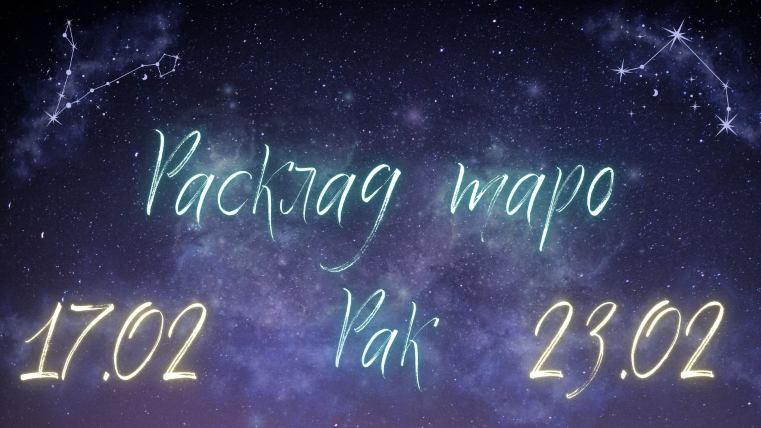 РАК ♋️ ТАРО ПРОГНОЗ НА НЕДЕЛЮ С 17 ПО 23 ФЕВРАЛЯ 2025