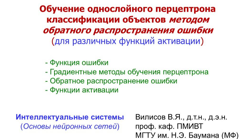 Функции активации в трехслойном перцептроне (ИнтСист_ОНС)
