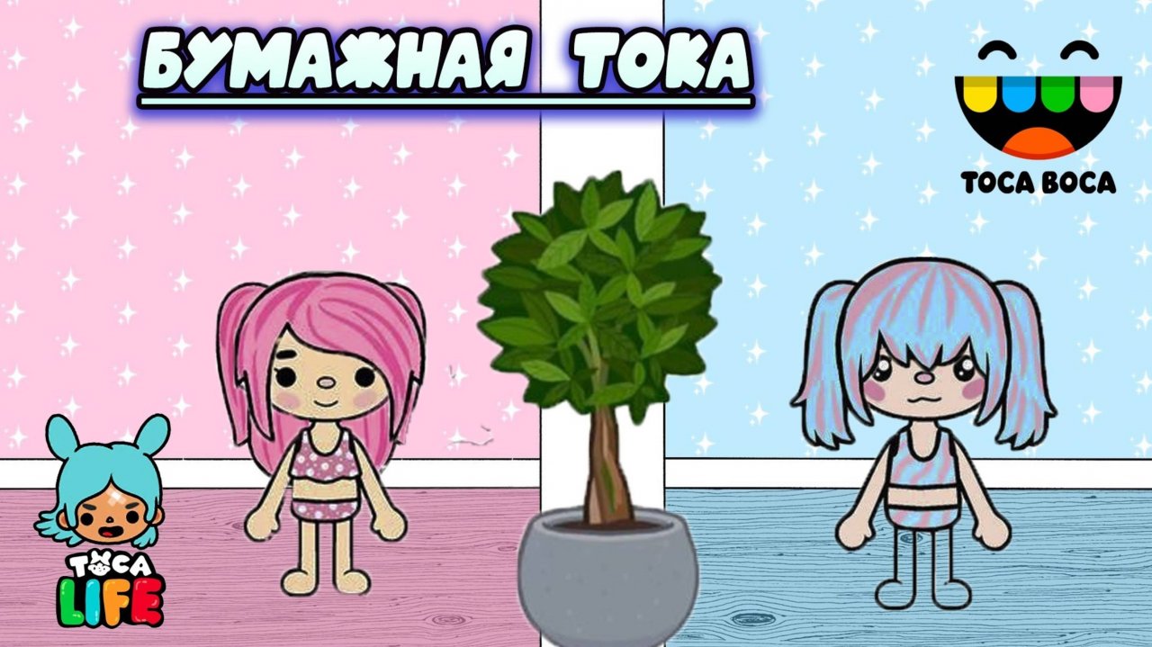 ТОКА БОКА СЕРИАЛ  My Melody и CINNAMOROLL БУМАЖНЫЕ КУКЛЫ