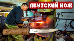 Якутский нож - гордость Якутии