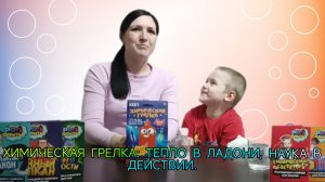 ХИМИЧЕСКАЯ ГРЕЛКА: Тепло в ладони, наука в действии.