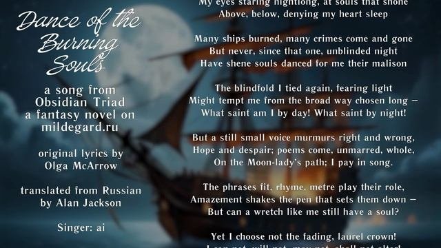 Пиратская песня из "Обсидиановой Триады" (фэнтези повесть на mildegard.ru) - английская версия