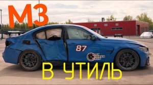 СПИСАЛИ BMW M3 В ПОГОНЕ ЗА ПЛОВОМ. ЭТО БЫЛ НЕ ДЕД!