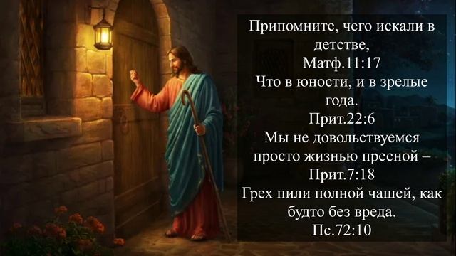 Ищите Царства Божия всегда (Игнатий Лапкин)