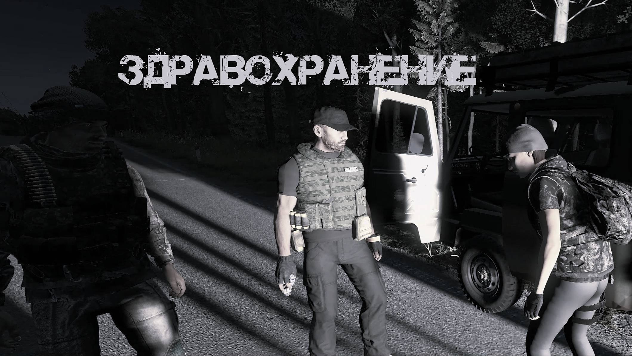 WIN IN HELL RP / DayZ Standalone / ЗДРАВОХРАНЕНИЕ