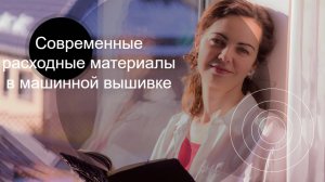 Стабилизаторы машинной вышивки в 2025 году