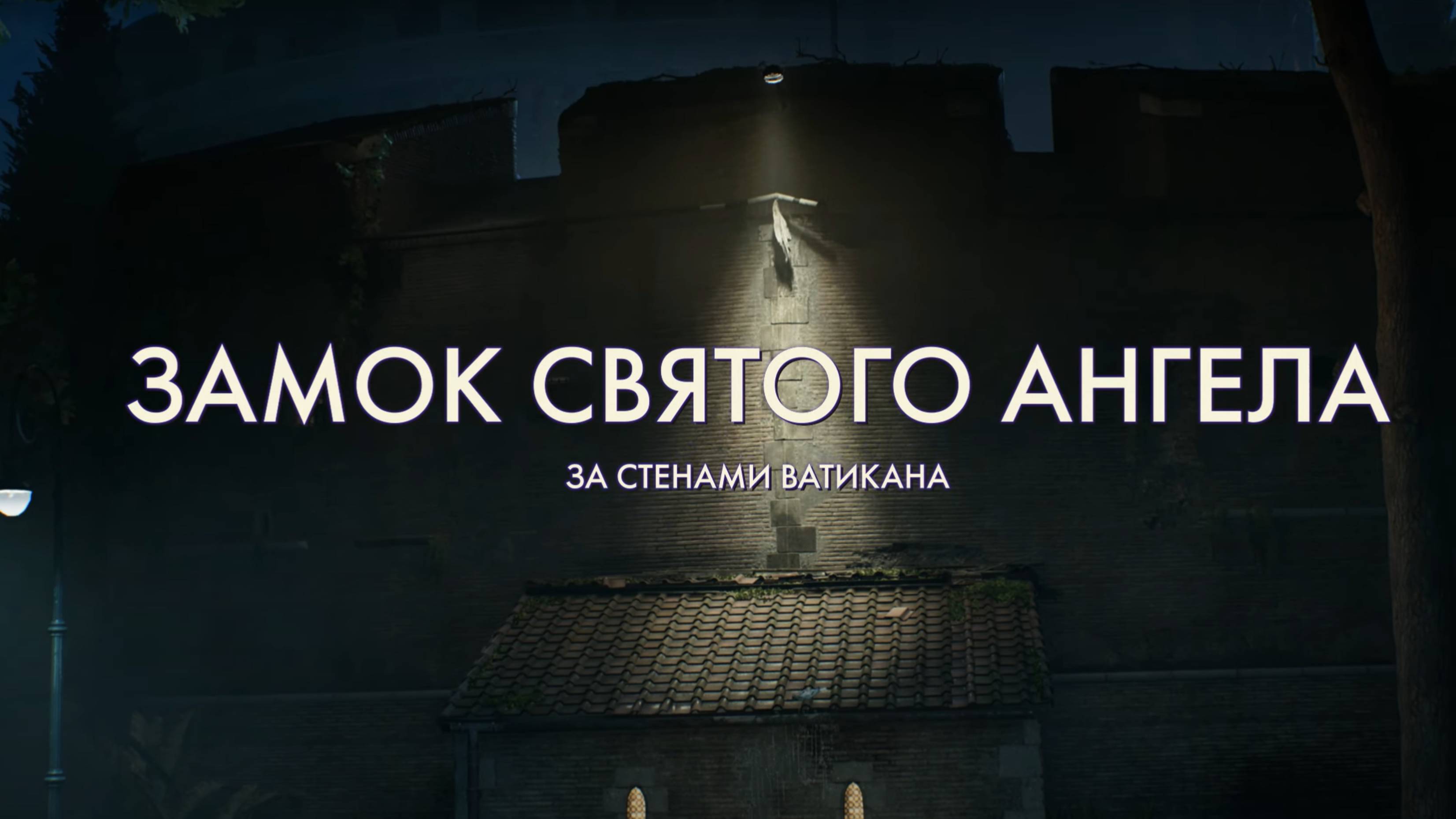 Часть 3 Прохождение Индиана Джонс и великий круг (Indiana Jones and the great circle)