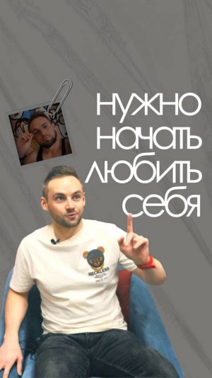 День всех влюбленных прошел, а любовь к себе должна быть всегда 💜