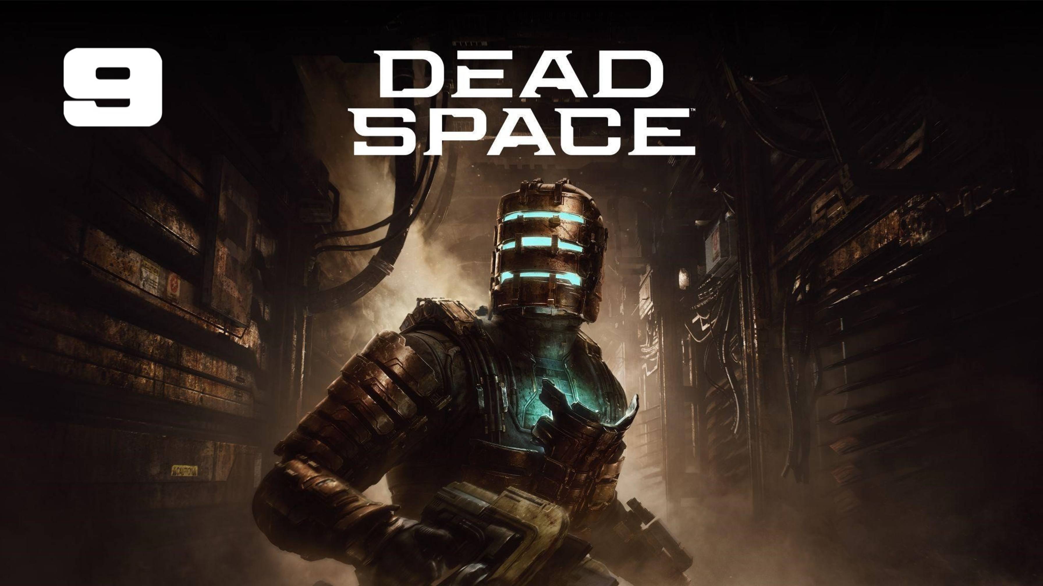 Dead Space Remake - Паразитическая среда - 2