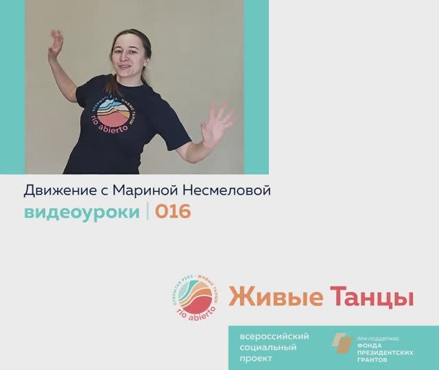 Видеоурок №16 с Мариной Несмеловой