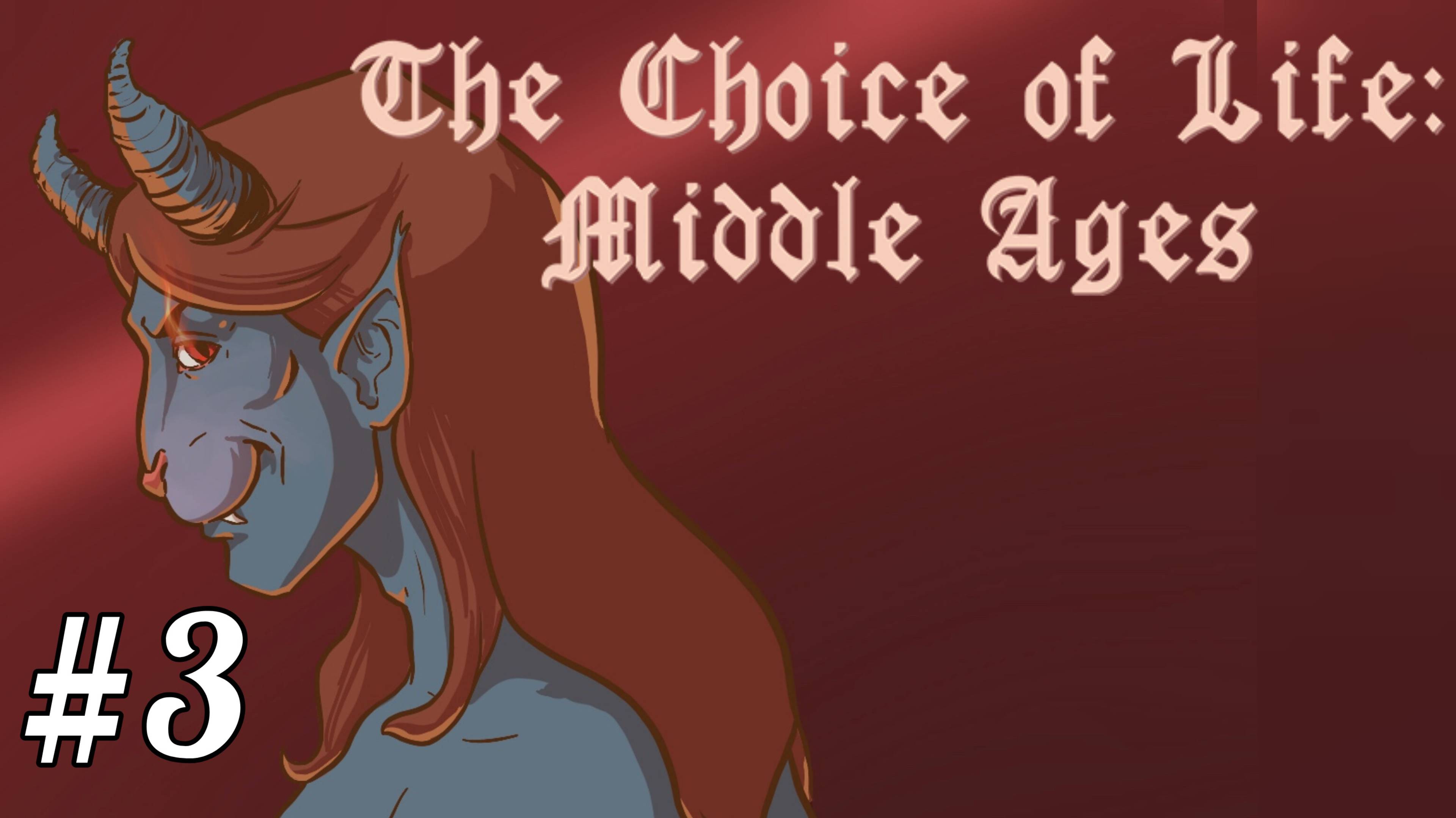 ФИНАЛ - Choice of Life: Middle Ages #3