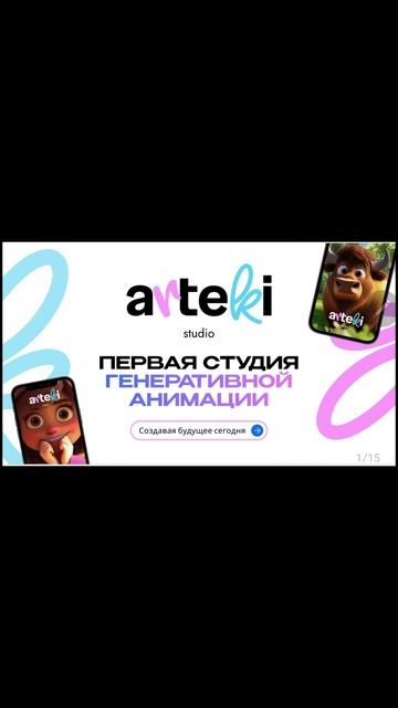 Артеки первая студия