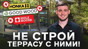 Не строй террасу к дому из клееного бруса, пока не посмотришь это видео!